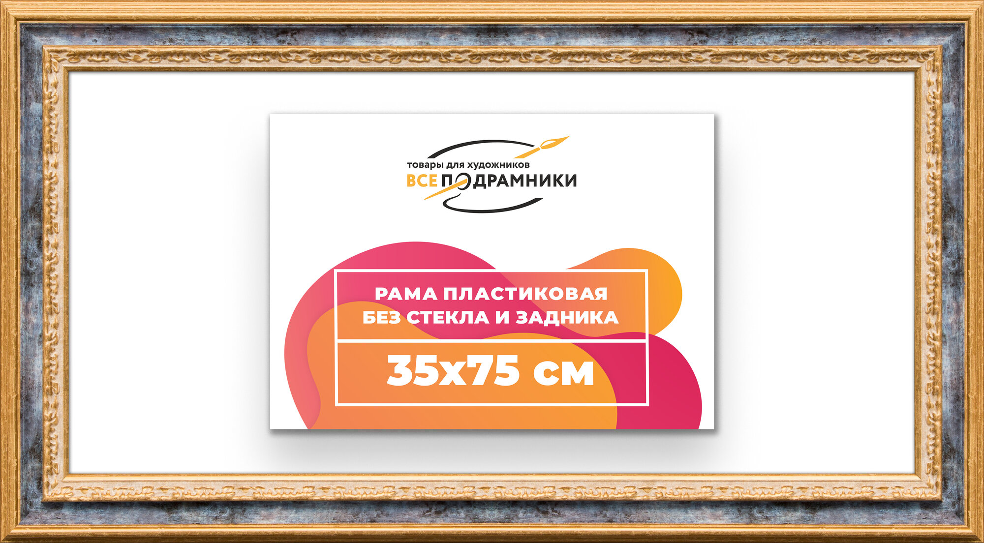 Багетная рама 35x75 для картин и фотографий, вышивки, алмазной мозаики