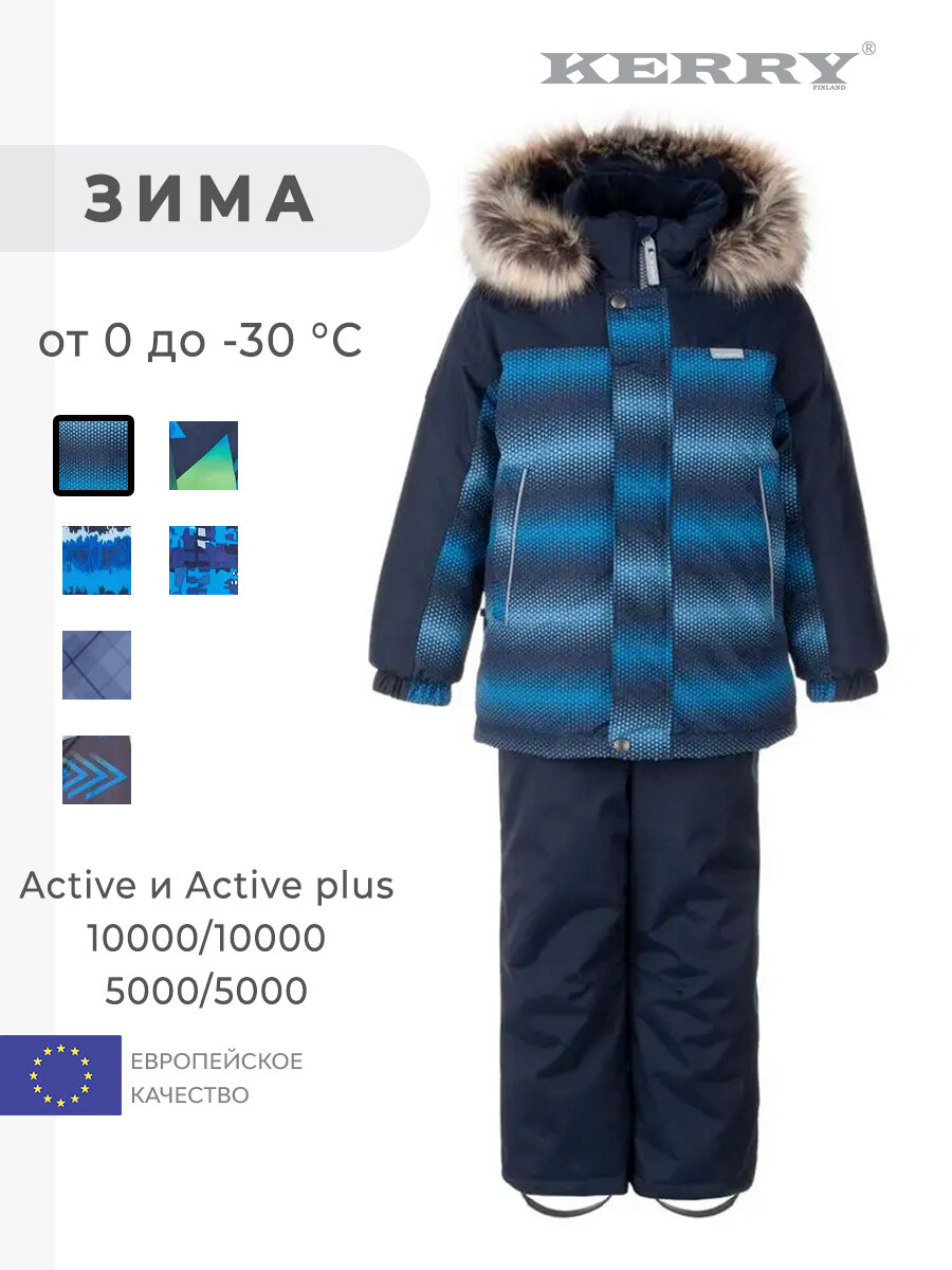 Комплект верхней одежды