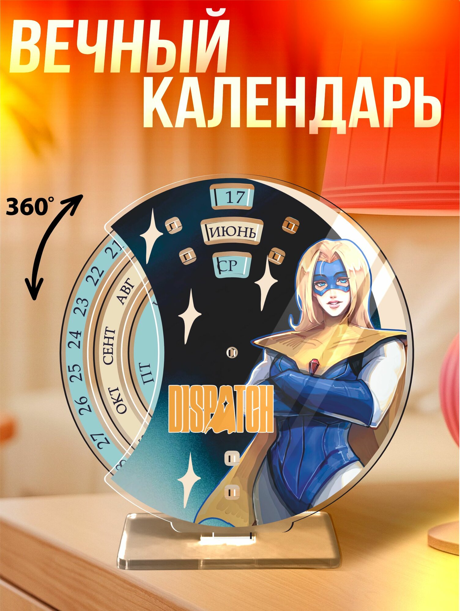 Вечный календарь настольный Dispatch Диспатч