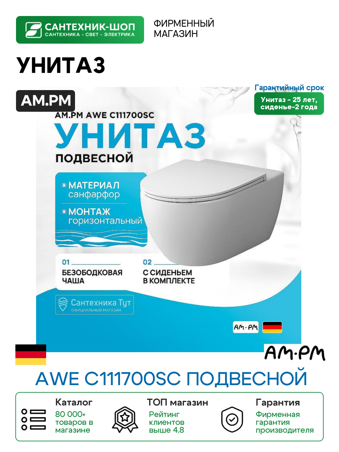 Унитаз AM.PM Awe C111700SC подвесной с сиденьем Микролифт фарфор подвесной