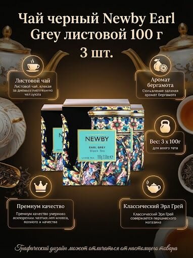 Чай черный Earl Grey листовой 100 г x 3 упаковки