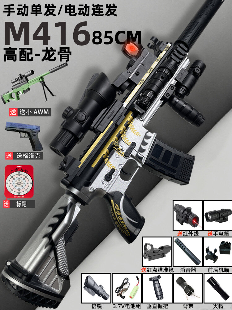 Игрушечный автомат M416, электрическая винтовка для детей, симуляция мягкого пулемета для мальчиков