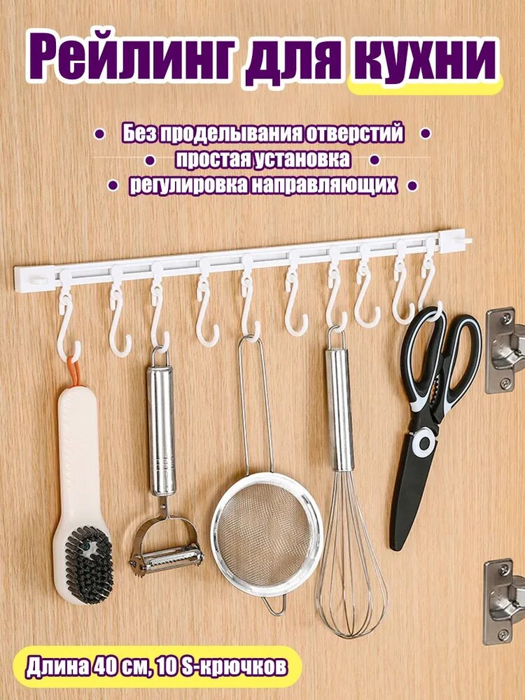 Рейлинг для кухни, 40 см х 1.8 см х 6 см х 1 предм.
