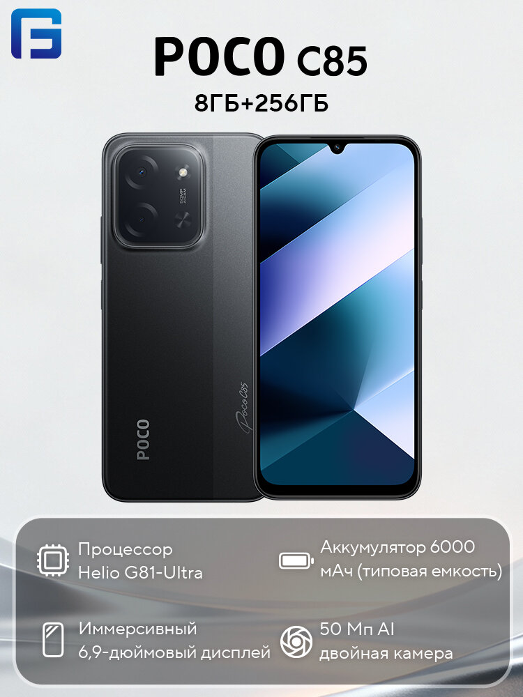 Смартфон, POCO C85, глобальная версия, NFC, экран 6,9",8ГБ/256ГБ, черный