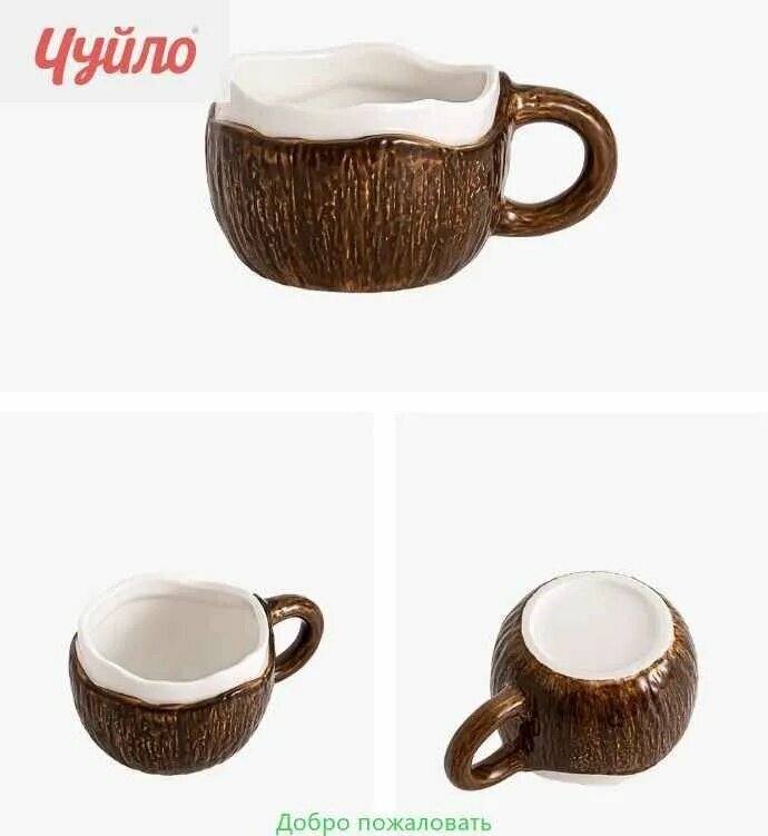 Чашка "кокос", 250 мл, 1 шт