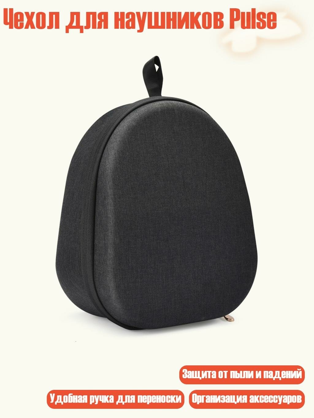 Чехол для наушников Pulse, Черный