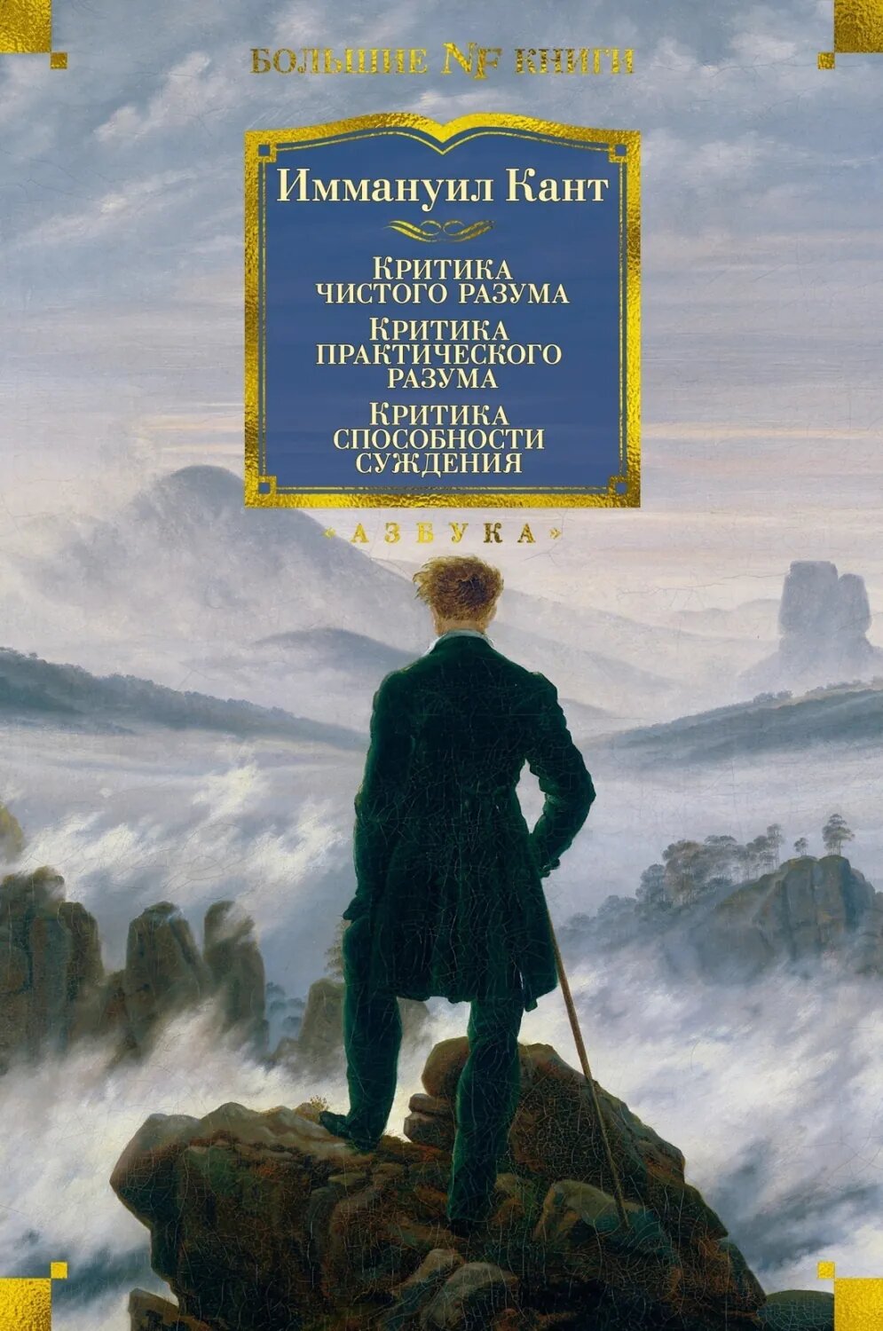 Критика чистого разума. Критика практического разума. Критика способности суждения [Цифровая книга]