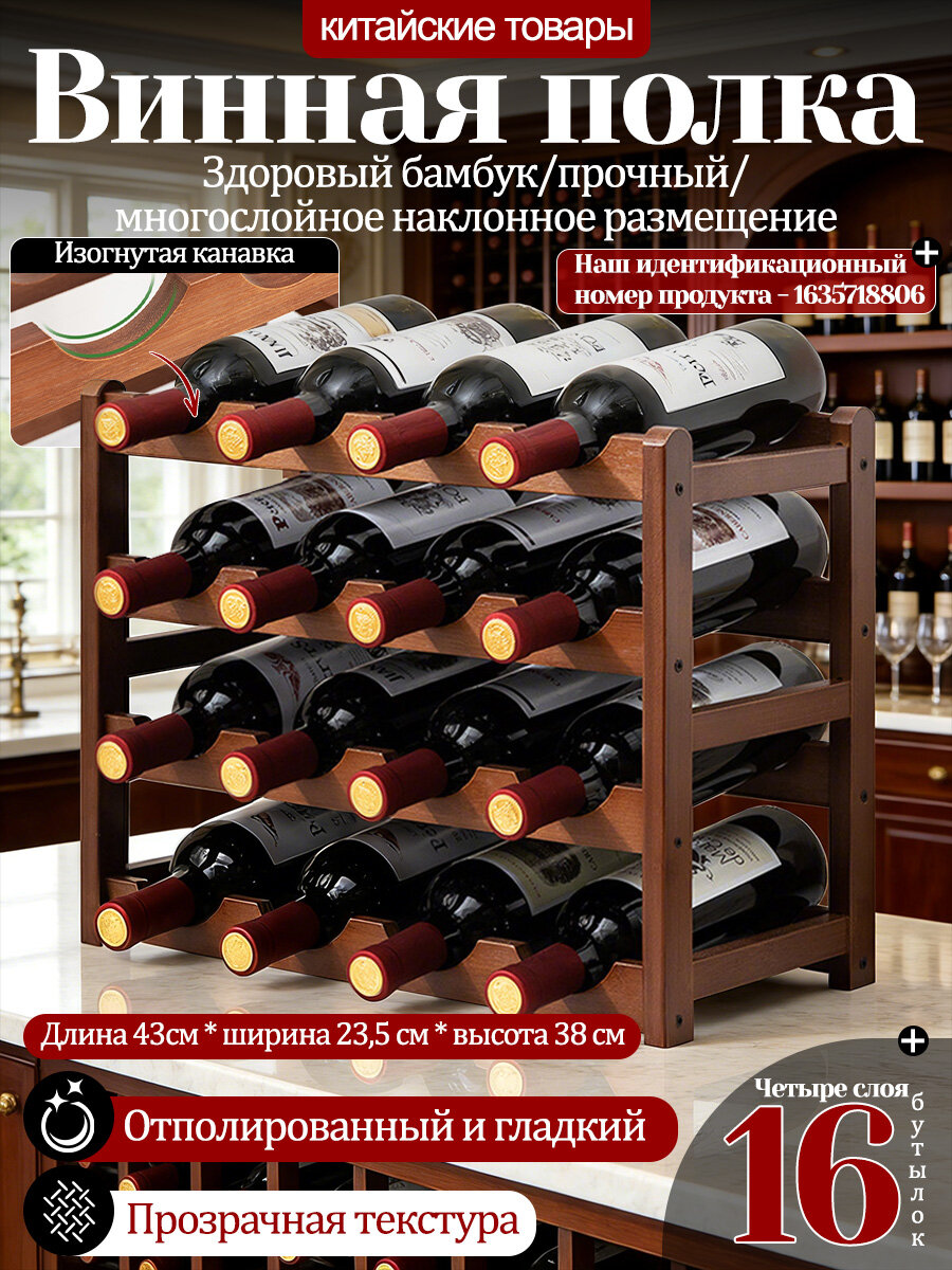 4-ярусная винная стойка, держатель для 16 бутылок