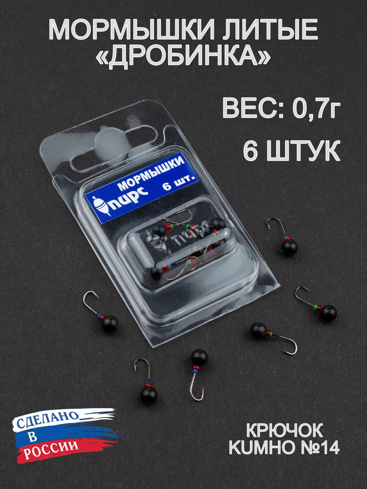 Мормышки для зимней и летней рыбалки "Дробинка", 0,7г. Чёрный - порошковое напыление. 6 штук.