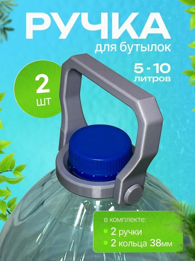 Бутылка, 5 л, 2 шт