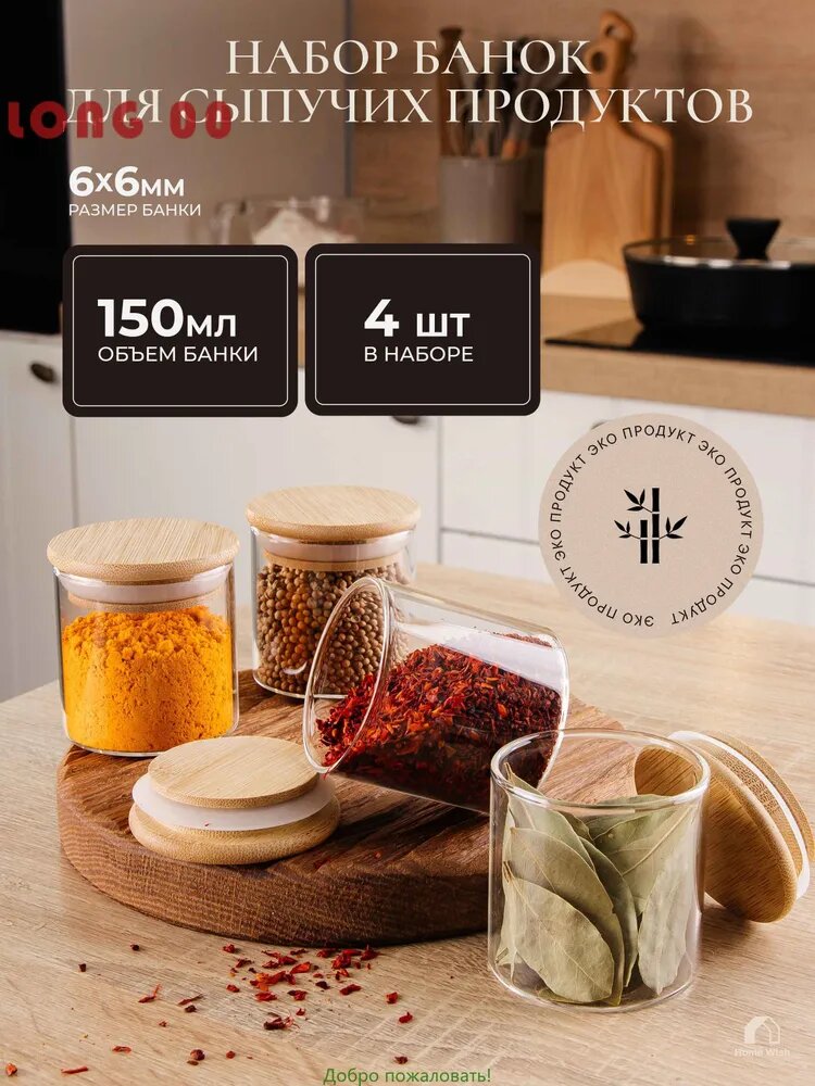 Банка для продуктов "без принта", 150 мл, 4 шт