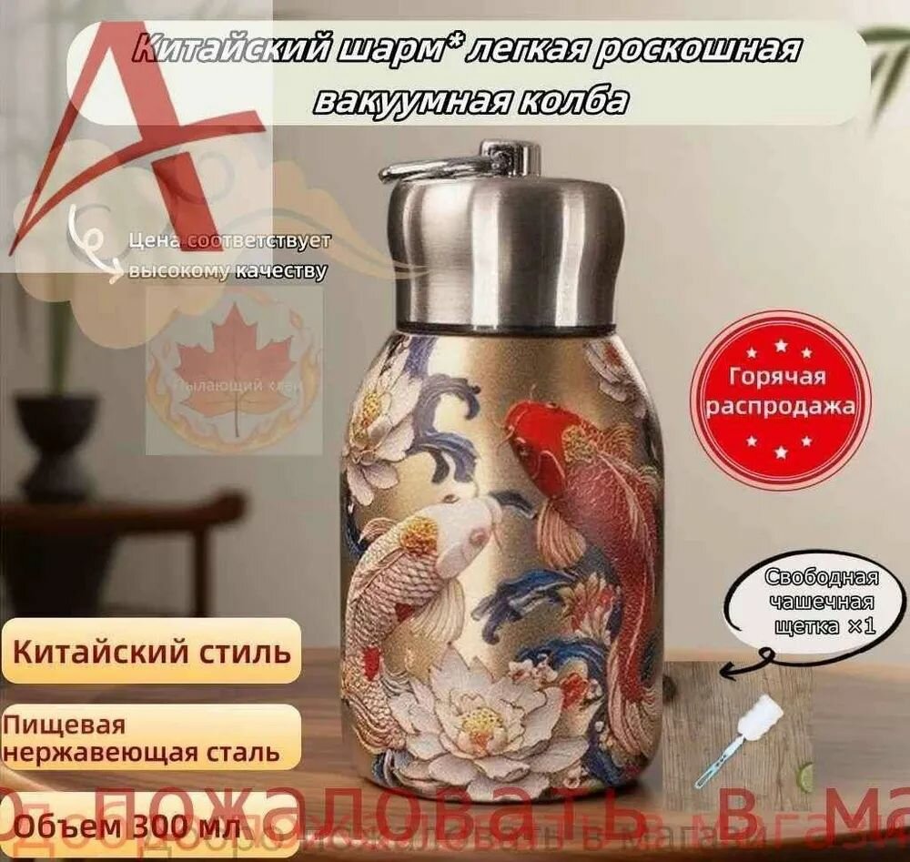 Термос Непроливайка, Можно мыть в посудомоечной машине, Крышка-чашка "Китайский шарм* легкая роскошная вакуумная колба", 0.31 л