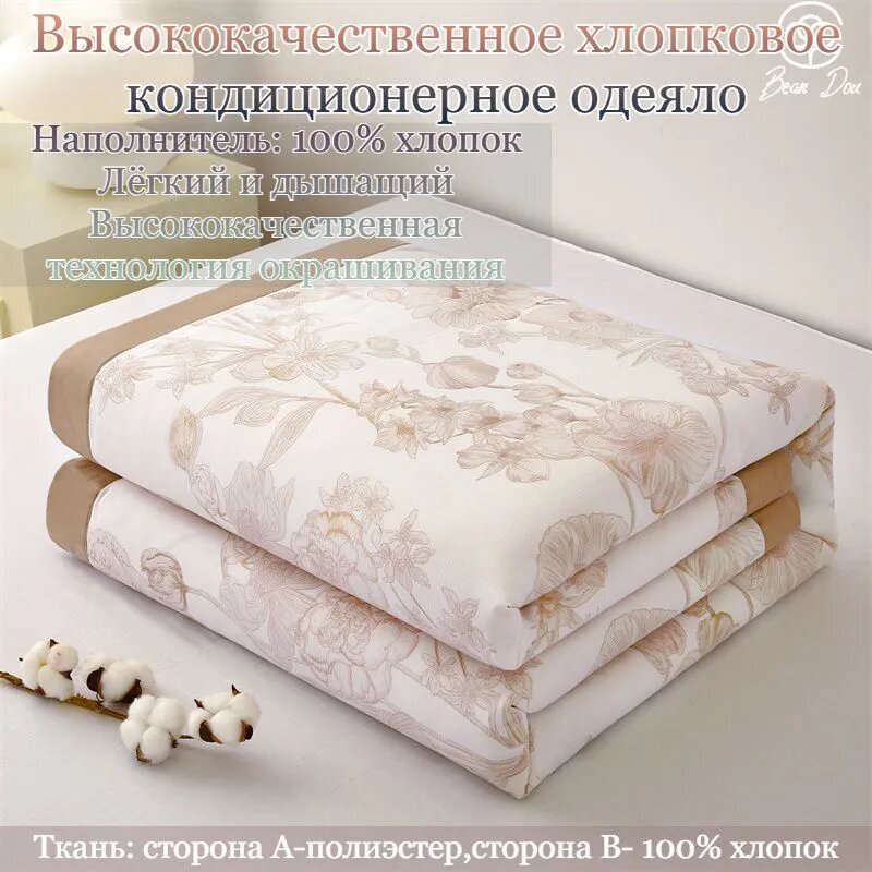 Bean Dou Плед жаккардовый, стёганый Одеяло для кондиционера из высококачественного хлопка на весну/лето , Хлопок, Полиэстер, 220 см х 180 см