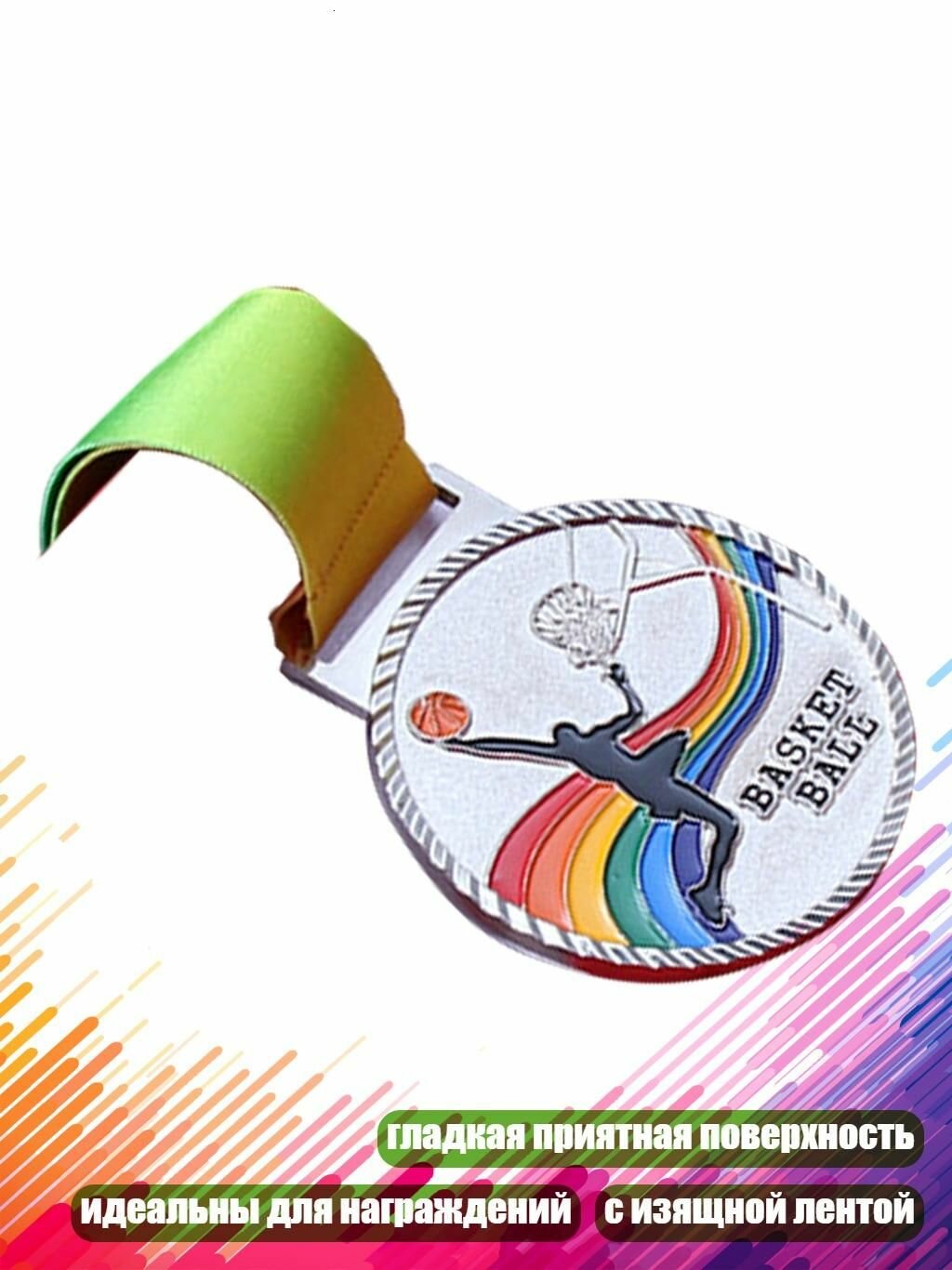 Золотые, серебряные и бронзовые медали с лентой для наград для детей и подростков, - Баскетбольное Серебро