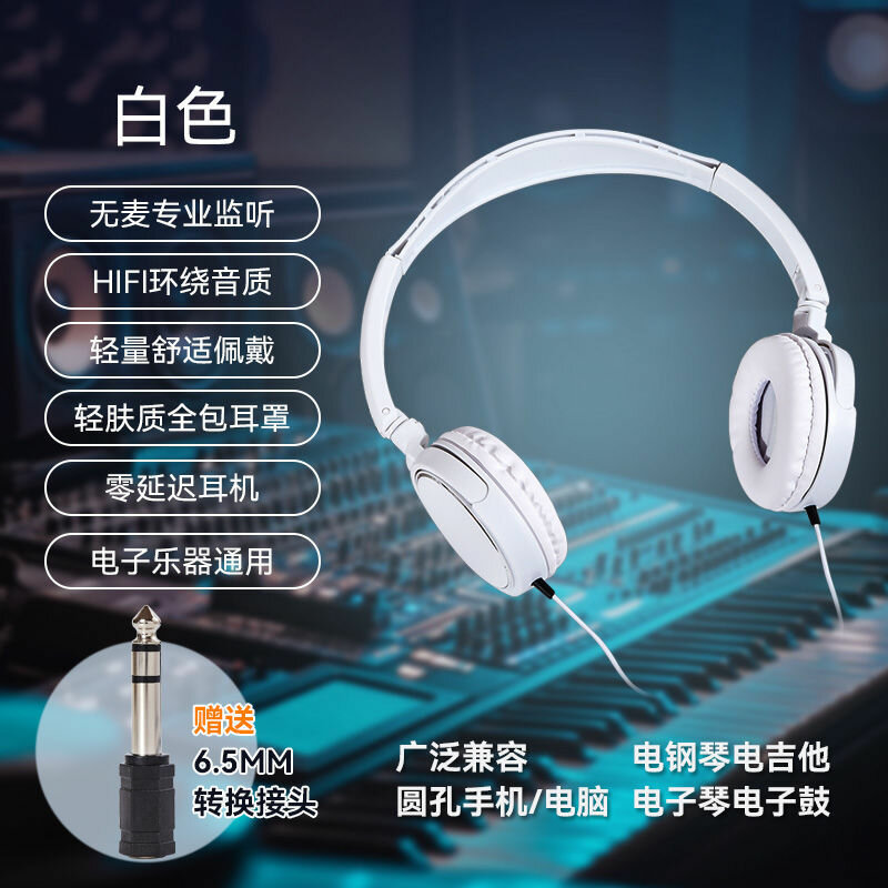 Наушники для электронных инструментов 2.3m года для электронного пианино, электронной клавиатуры, электрогитары, подходят для учителей дошкольных учреждений, адаптер 6.5 мм на 3.5 мм