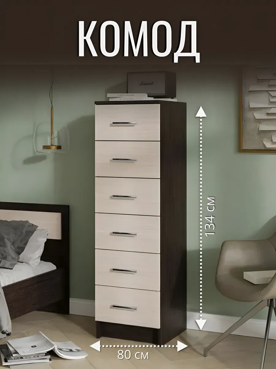 Комод 6 ящиков узкий, ЛДСП, цвет- ясень шимо тёмный/светлый, 40*134.5*41.4 см