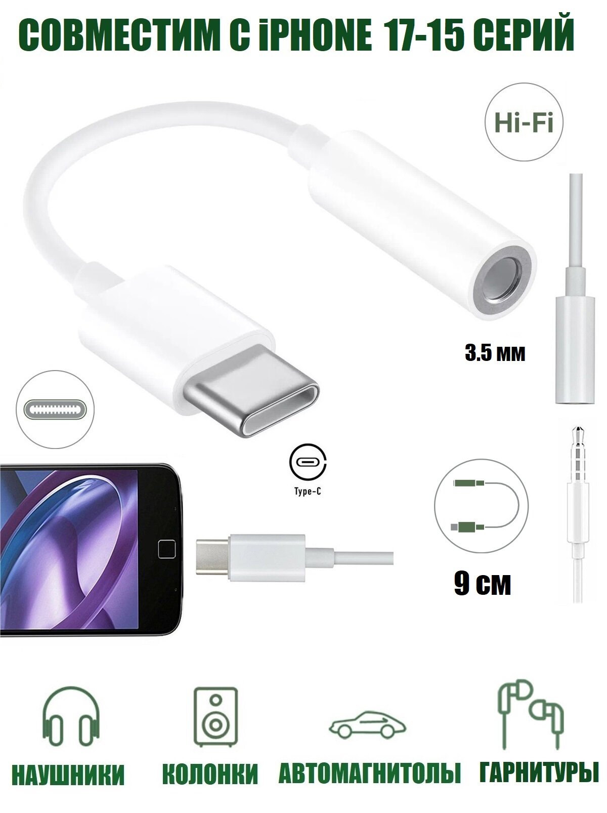 Аудио переходник для наушников USB Type C M - AUX 3.5 мм F для iPhone 17 - 16 серий