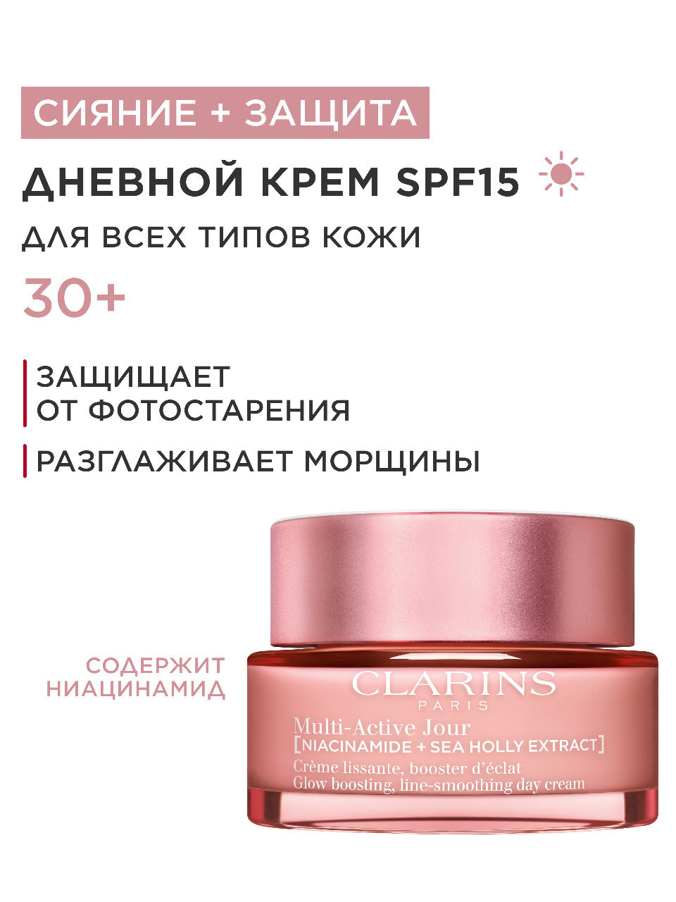 CLARINS Дневной крем для лица против первых возрастных изменений для всех типов кожи Multi-Active SPF 15 50мл