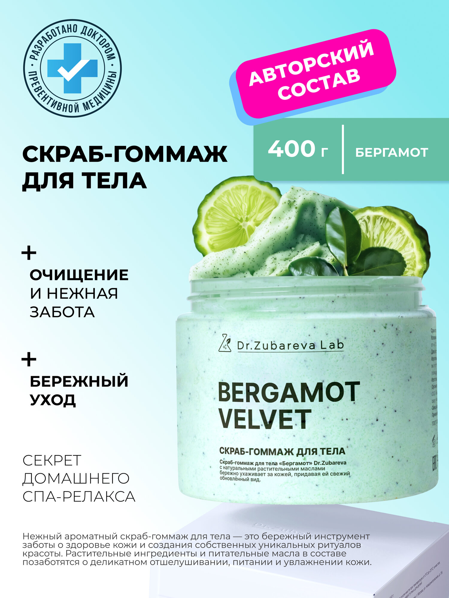 Скраб для тела антицеллюлитный Dr. Zubareva | Зубарева с натуральными экстрактами / бергамот / 400 гр / пилинг