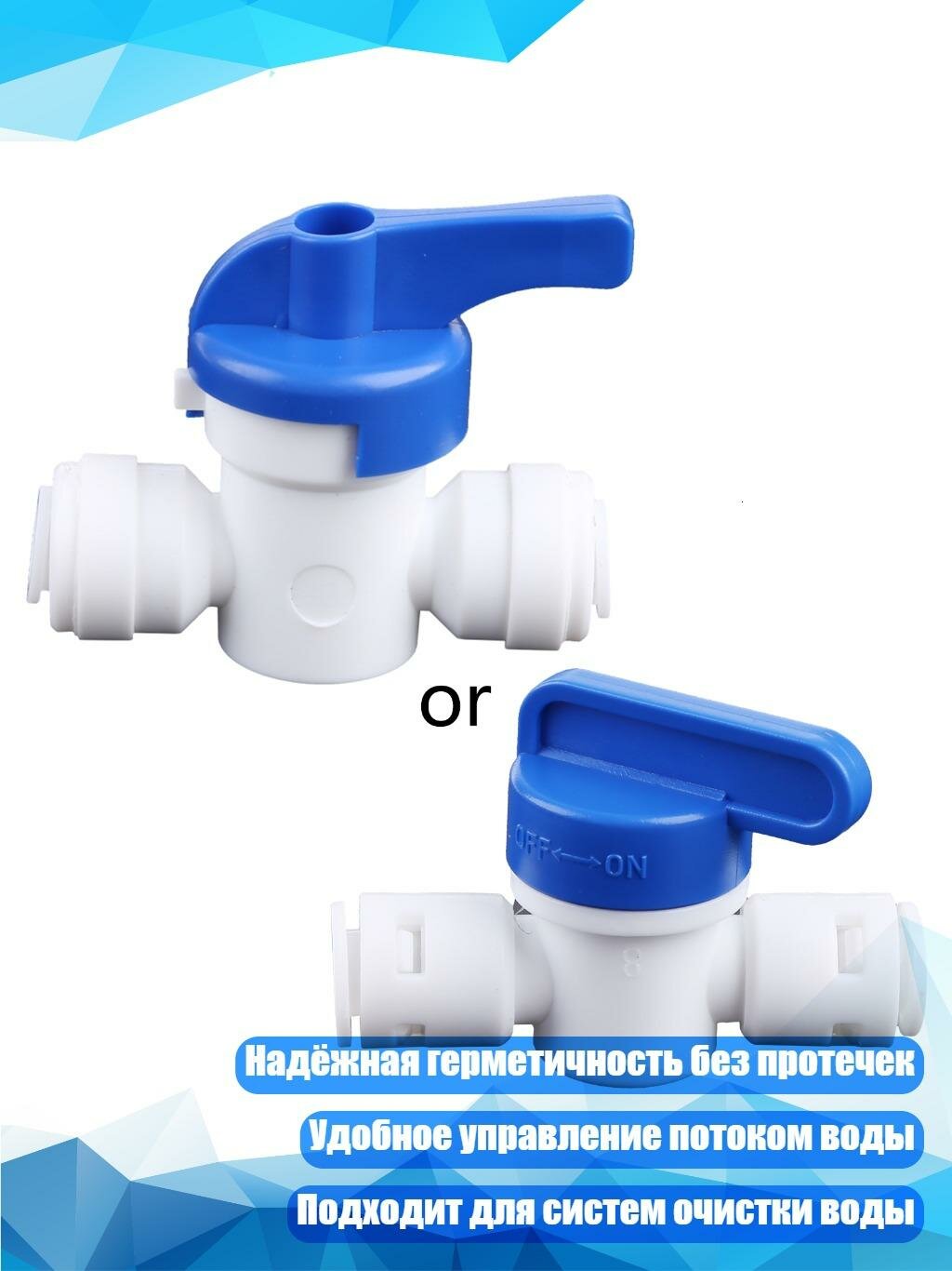 Шаровой кран для быстроразъёмного соединения шланга 1/4″, Белый