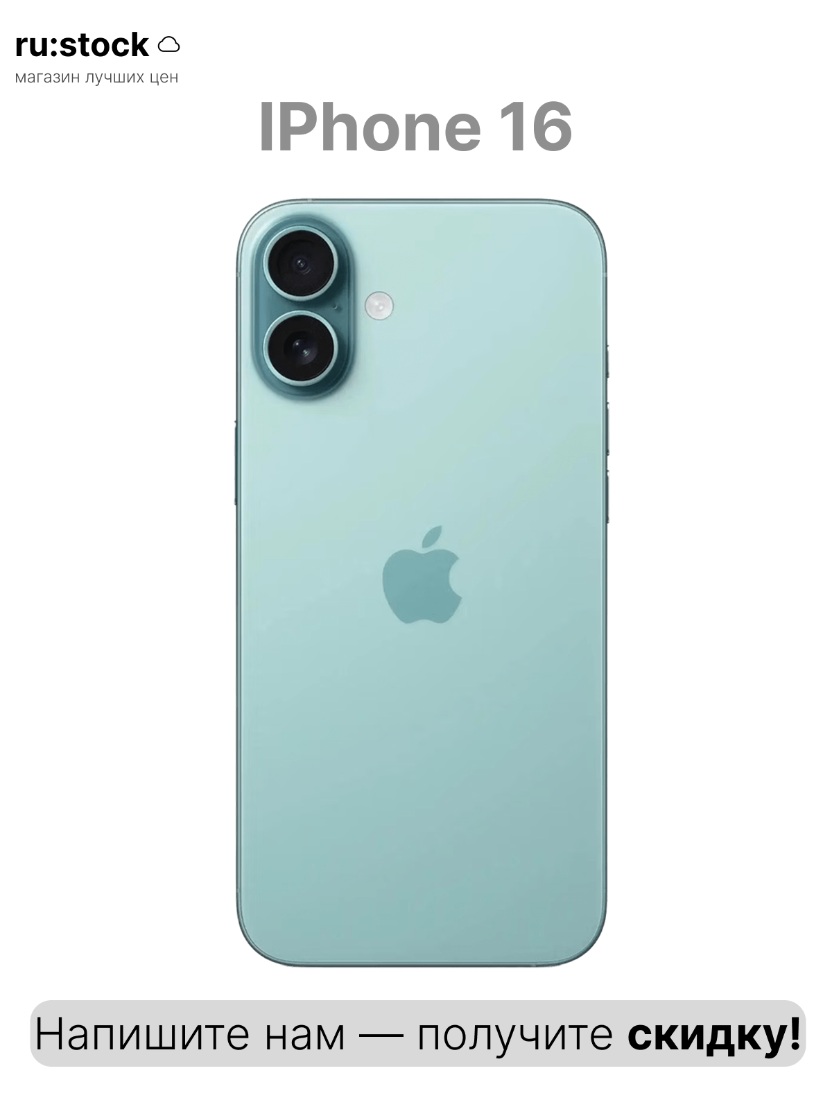 Смартфон Apple iPhone 16 Plus 512GB Бирюзовый (Teal) : nano SIM + eSIM (Без RuStore)