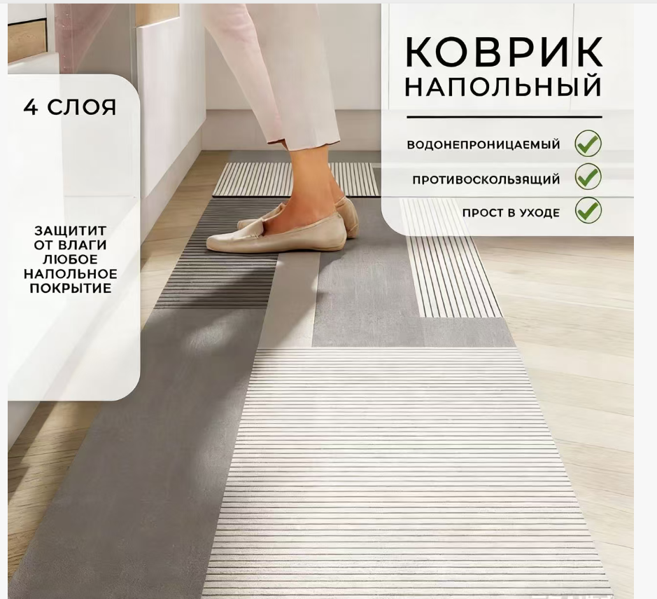 Коврик кухонный и для ванной, нескользящий, влаговпитывающий