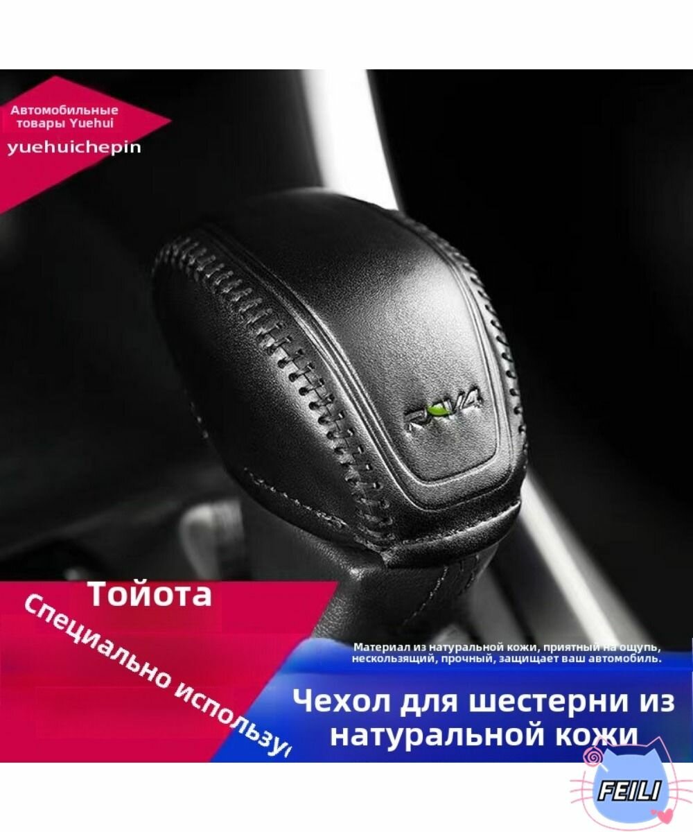 Чехол на ручку АКПП для Toyota RAV4 (Тойота Рав 4) XA50 2019 2020 2021 2022 (черный)