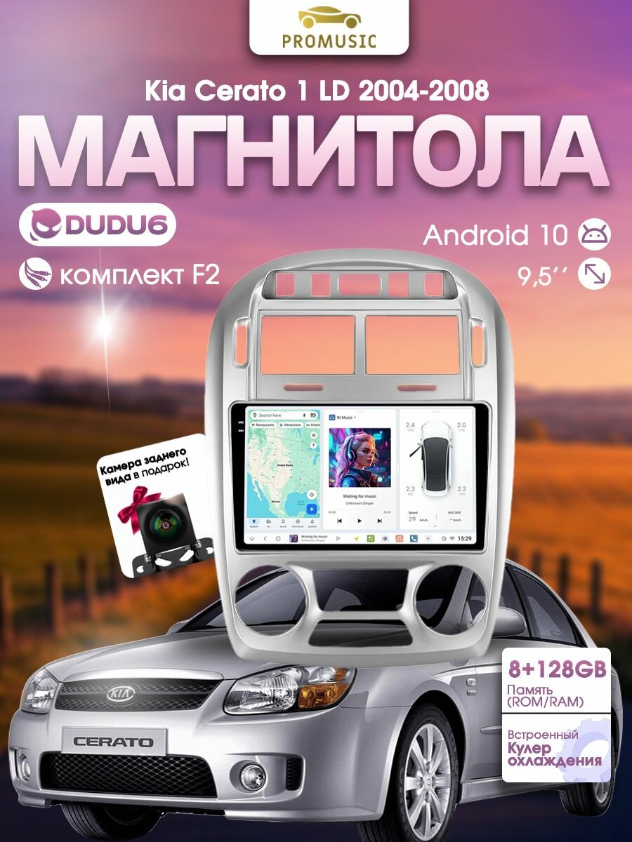 Автомагнитола DUDU6/8+128GB/ KIA CERATO (F2) КИА Церато/ магнитола Дуду Android 10/2din головное устройство мультимедиа