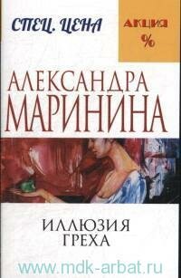 Книга "Иллюзия греха"
