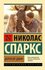 Книга "Дорогой Джон : роман"