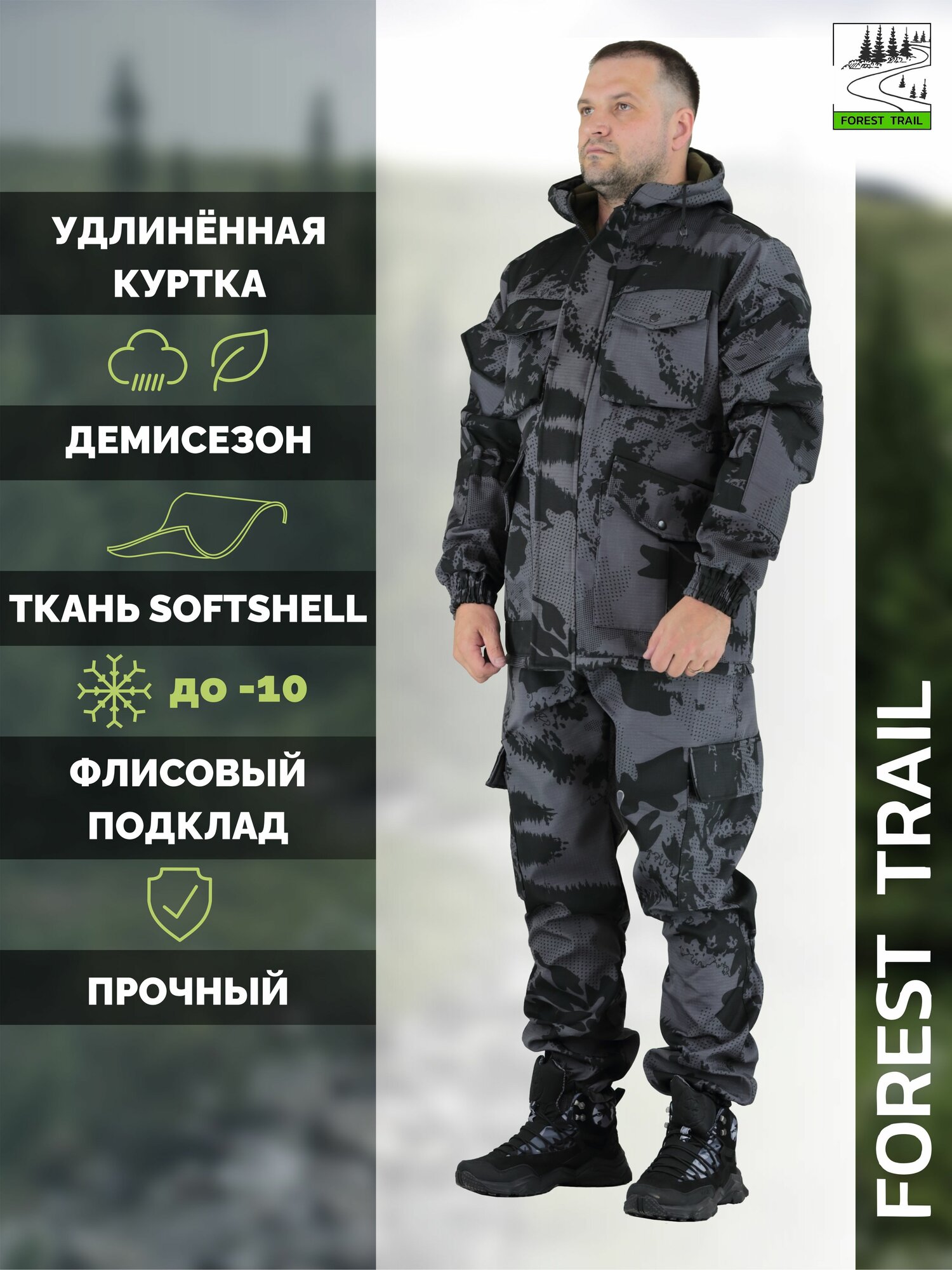 Утепленный демисезонный костюм Forest trail для активного отдыха (горка на флисе)