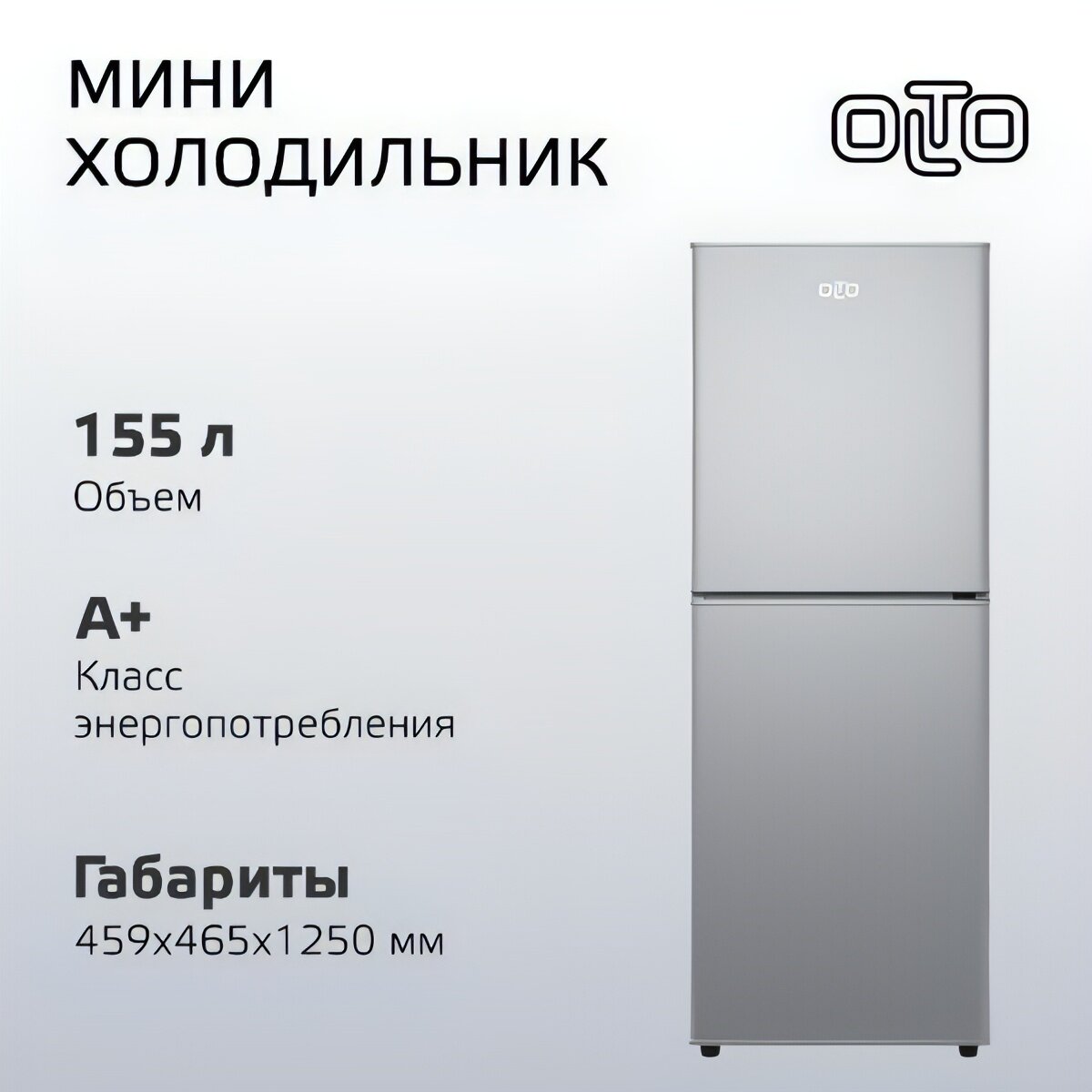 Холодильник Olto RF-160C Silver
