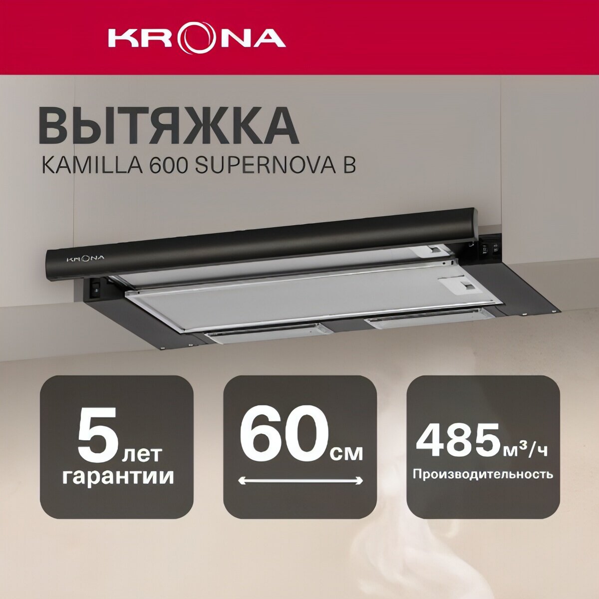 Вытяжка Krona Kamilla 600 Supernova B