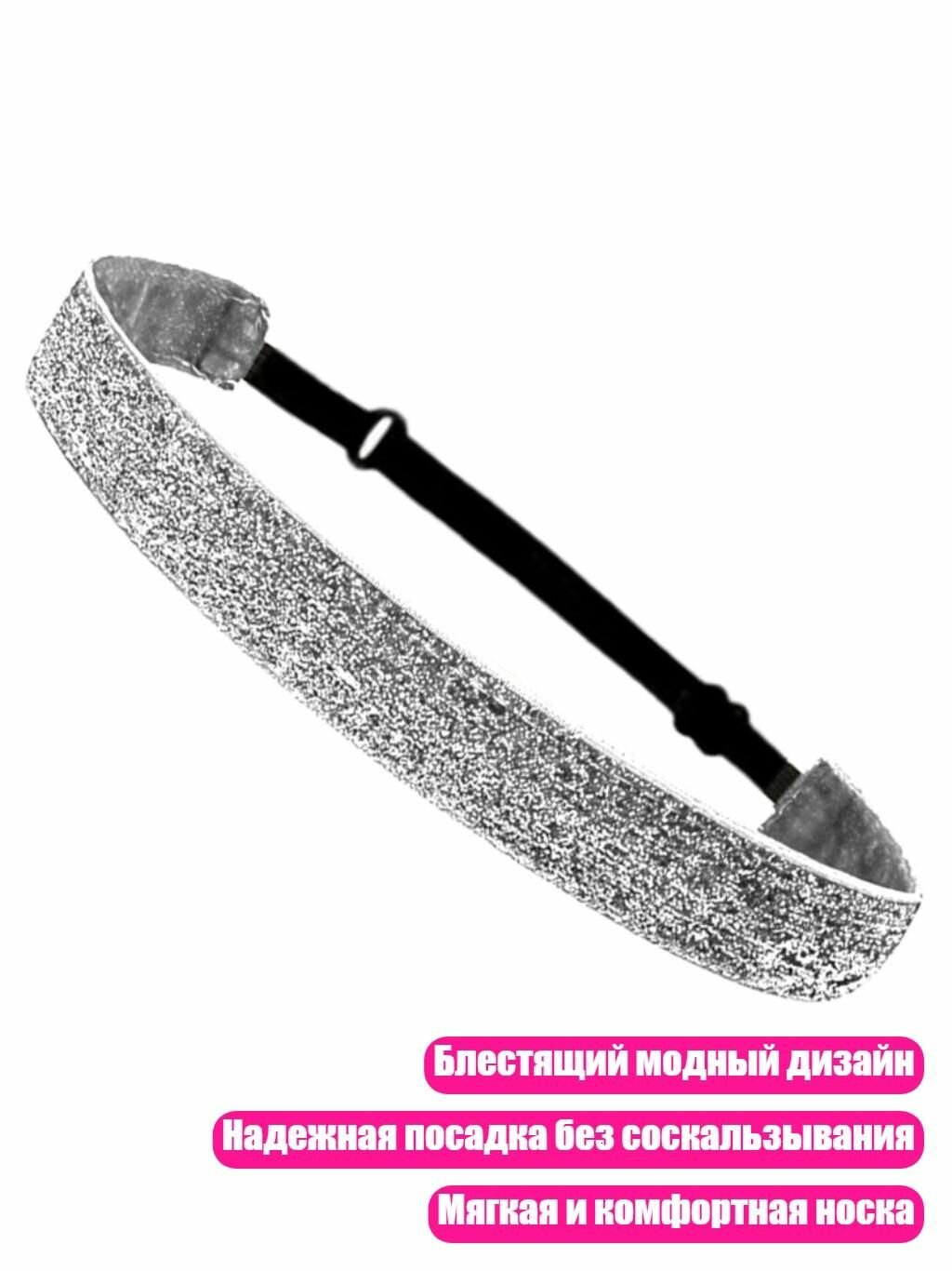 Блестящие эластичные ободки, Серебро