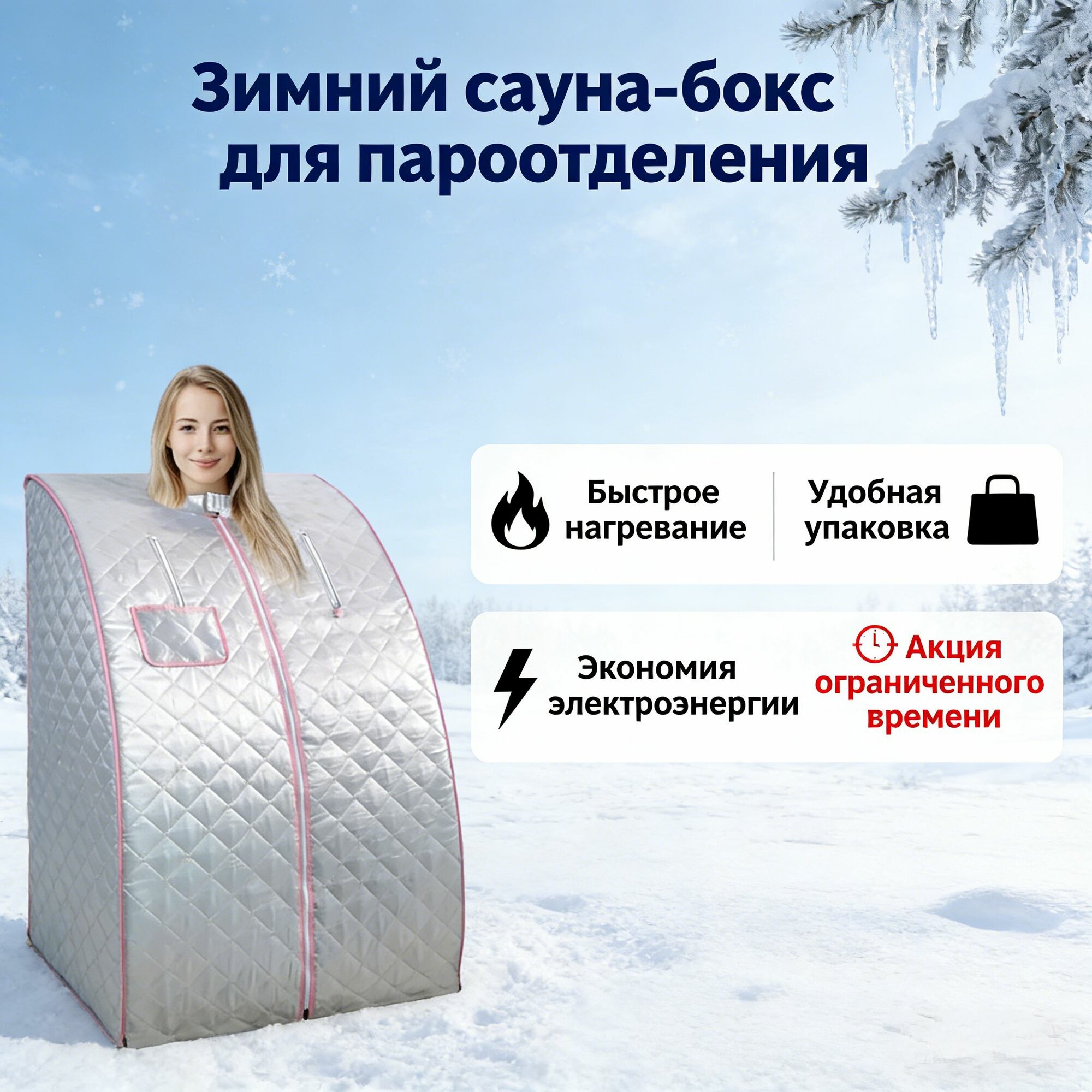 Портативная паровая сауна