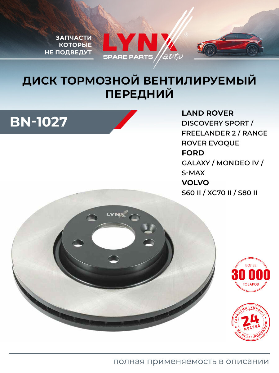Диск тормозной передний для FORD MONDEO, GALAXY, S-MAX / VOLVO S60, S80, V60 / LYNXauto BN-1027