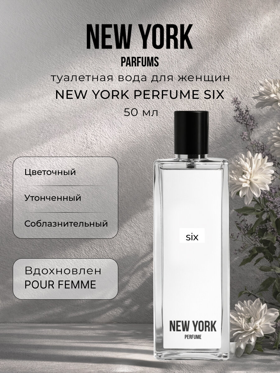 Парфюмерная вода для женщин PARFUMS CONSTANTINE NEW YORK PERFUME SIX, 50мл