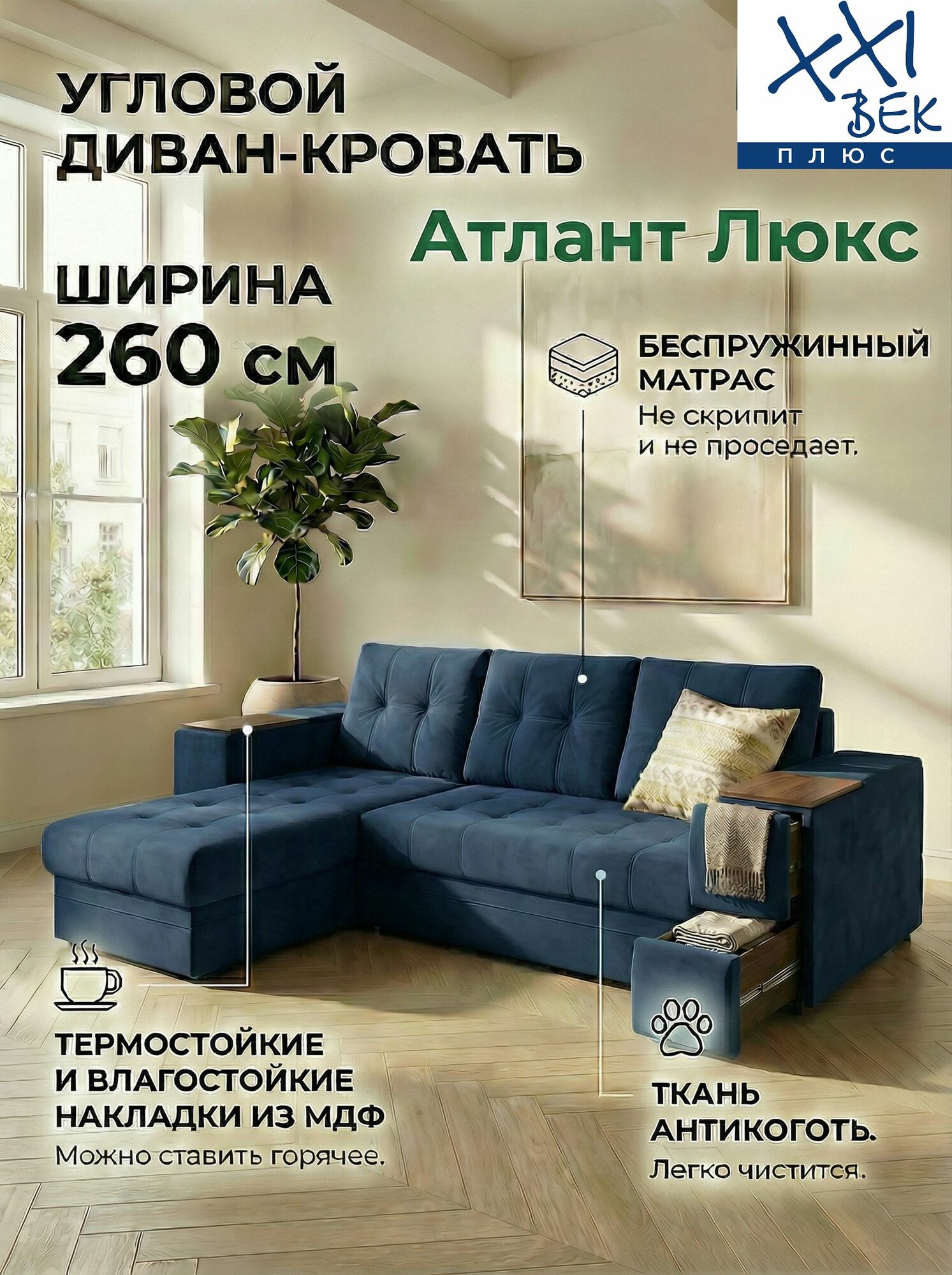 Диван Атлант угловой "Люкс"