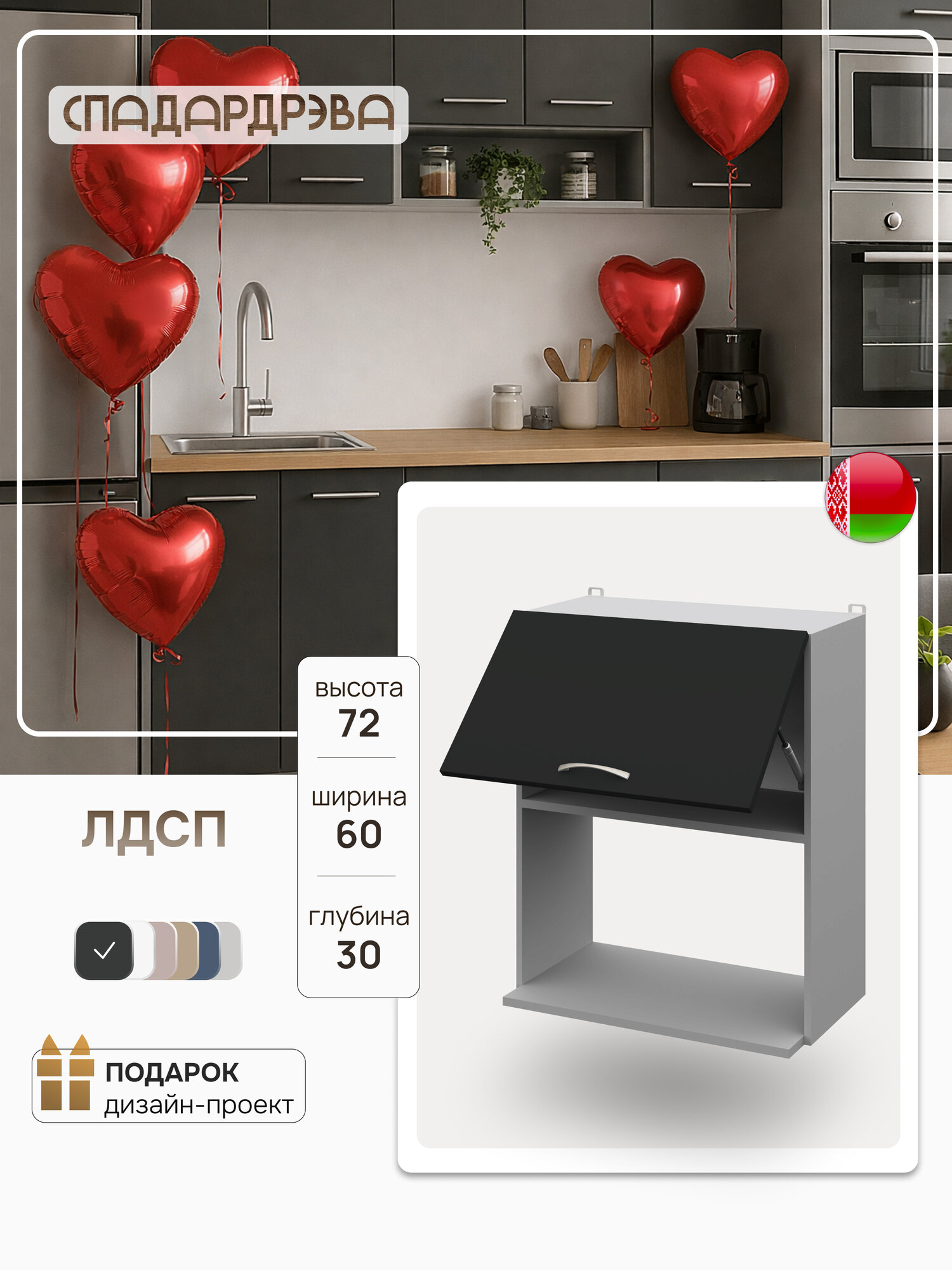 Модуль кухонный навесной для микроволновки, СпадарДрэва, модульная кухня, 60х30х72 см, ЛДСП