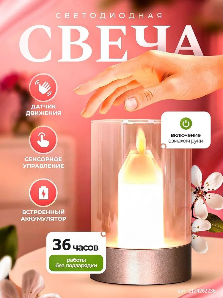 Светодиодная свеча, с датчиком движения, ночник, перезаряжаемый, 3Вт