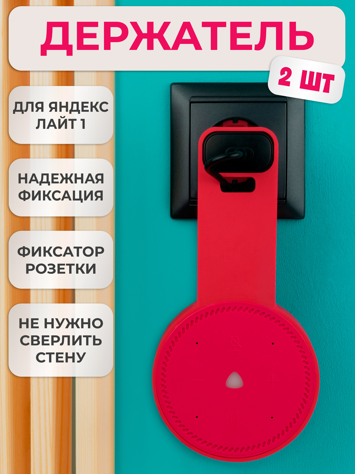 Кронштейн на розетку подставка настенное крепление для Яндекс станции Лайт 2шт