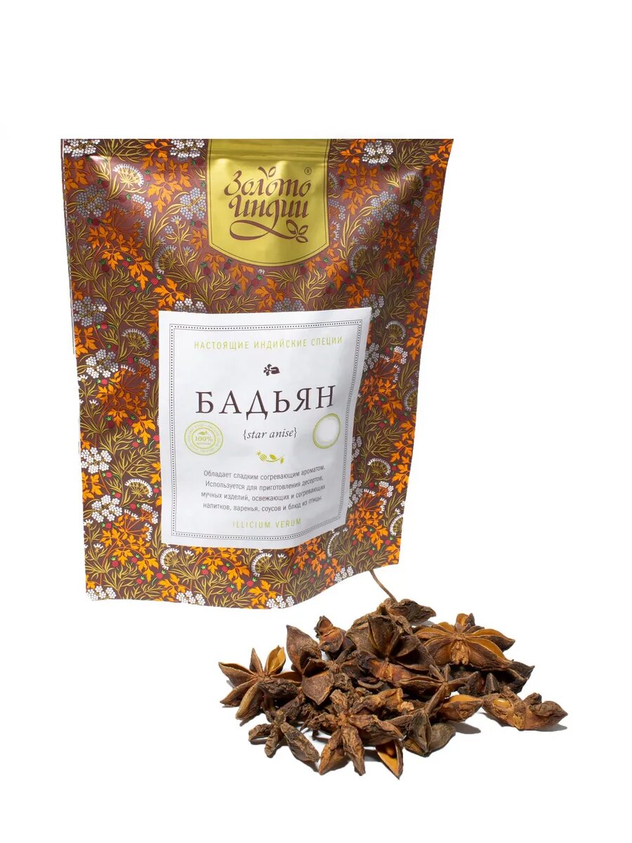 Бадьян звездчатый целый (Star Anis) Индия 200 г