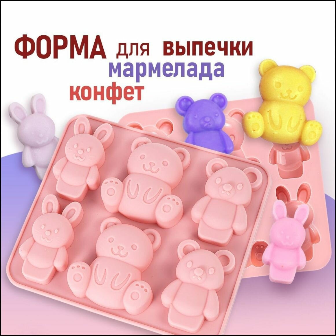 Форма для выпечки