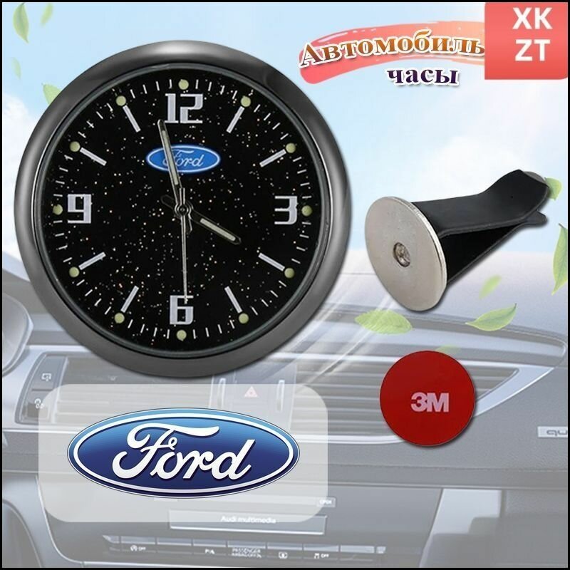 Автомобильные часы, светящиеся часы (Ford)
