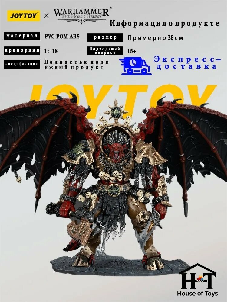 Подвижная фигурка JOYTOY Warhammer 40K World Eaters Angron Lord of the Red Sand Daemon Primarch of Khorne 1/18 коллекция игрушек