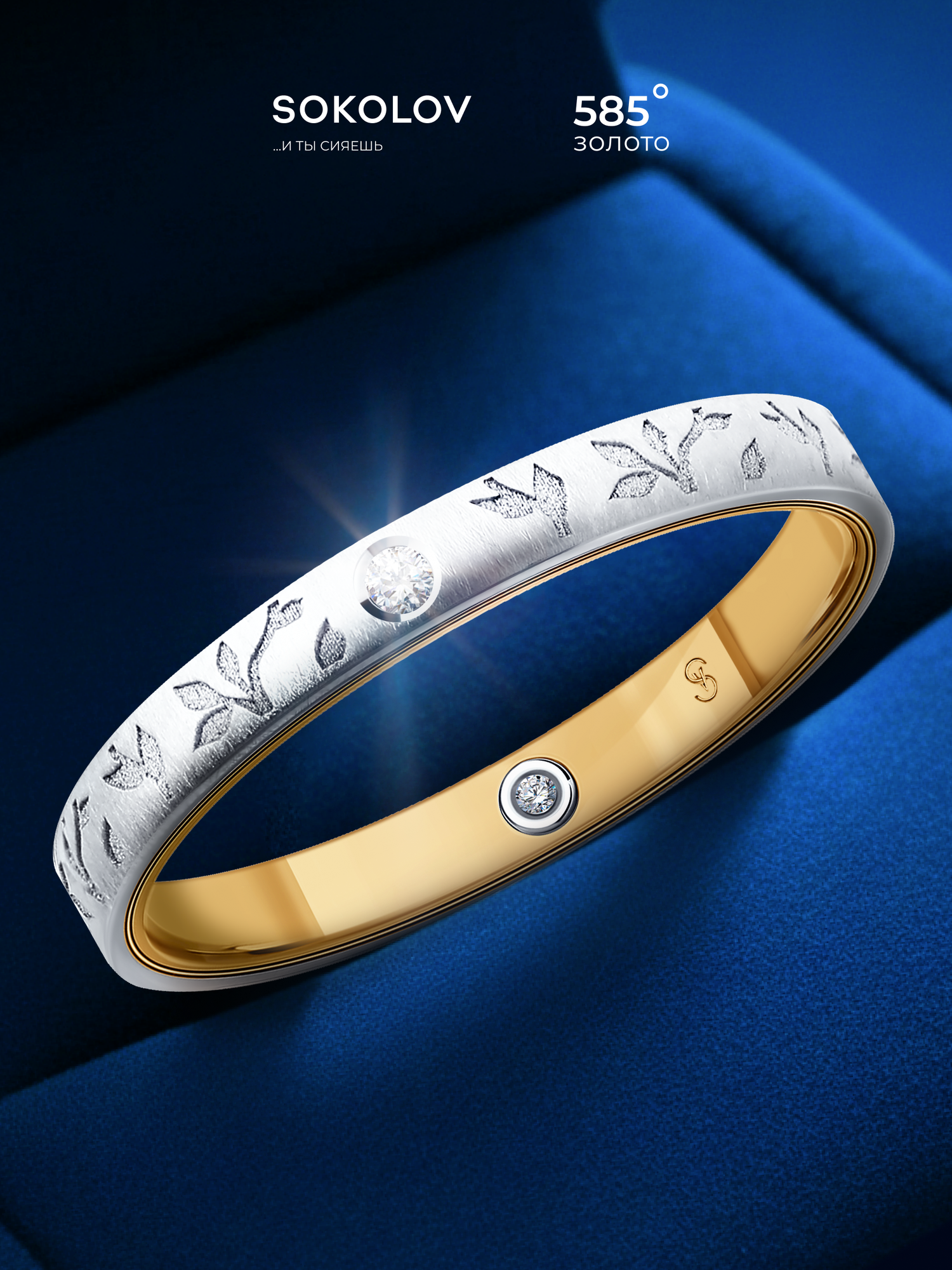 Кольцо обручальное, комбинированное золото, 585 проба, бриллиант