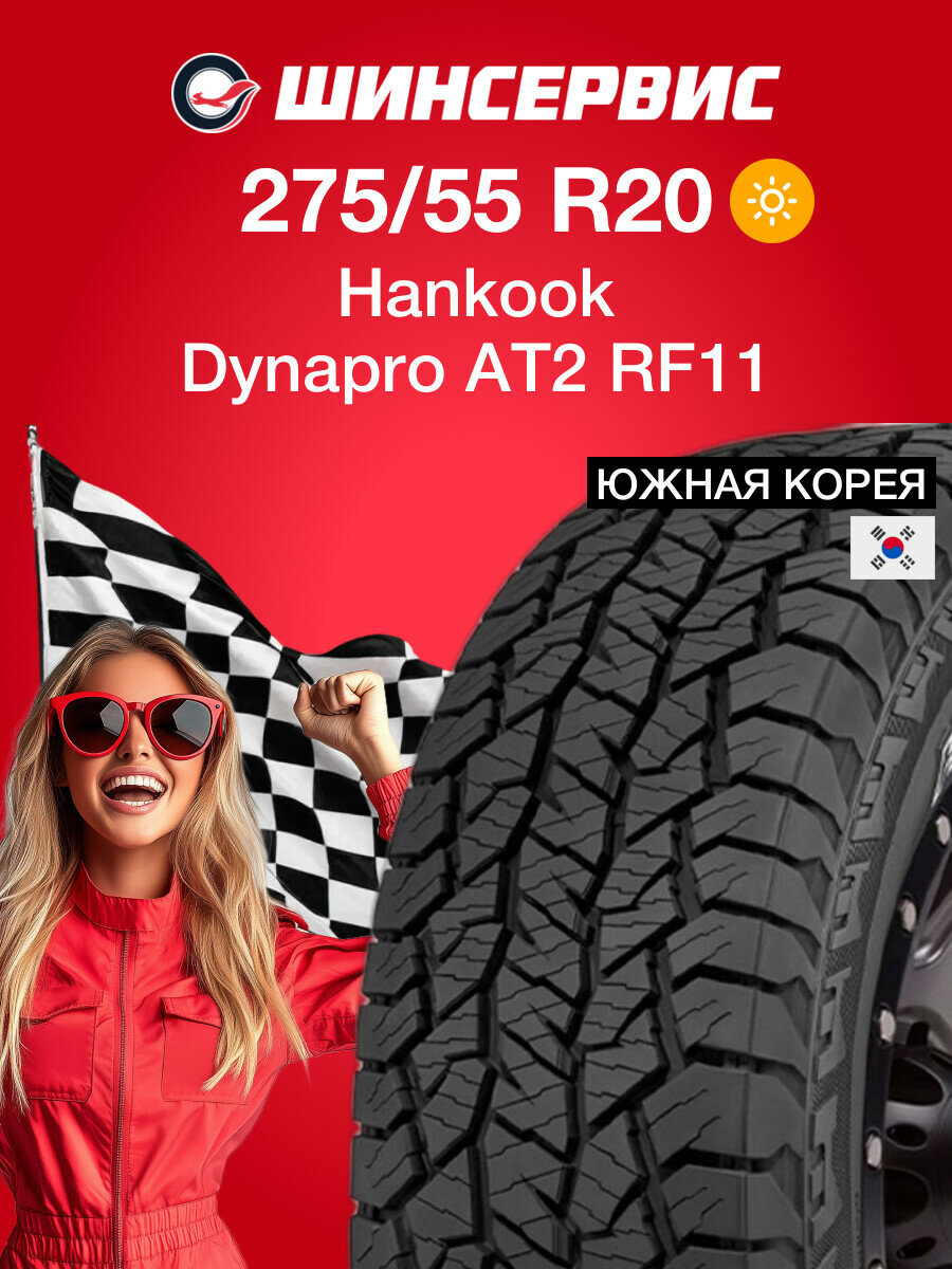 Летняя шина Hankook Dynapro AT2 RF11 275/55 R20 113T