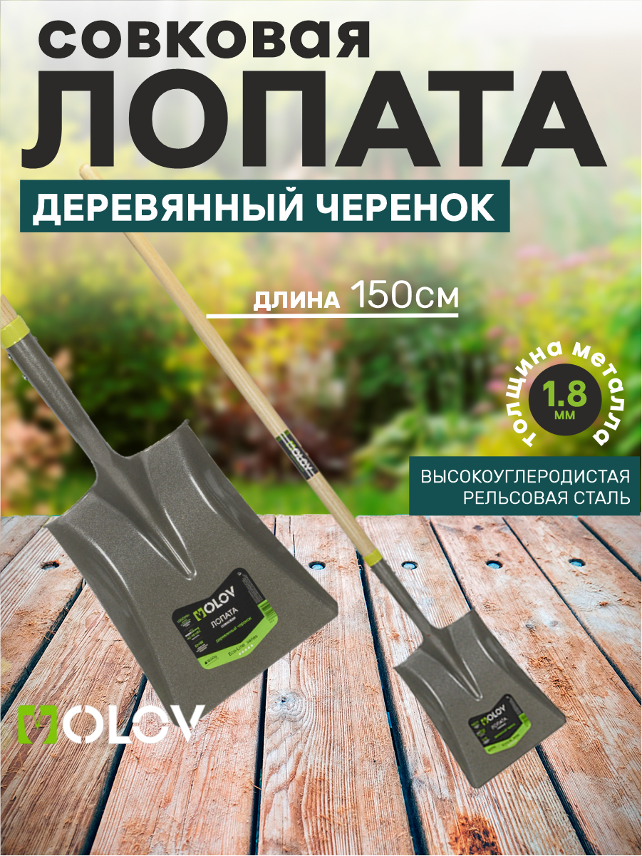 Лопата совковая OLOV Эколайн из рельсовой стали с деревянным черенком