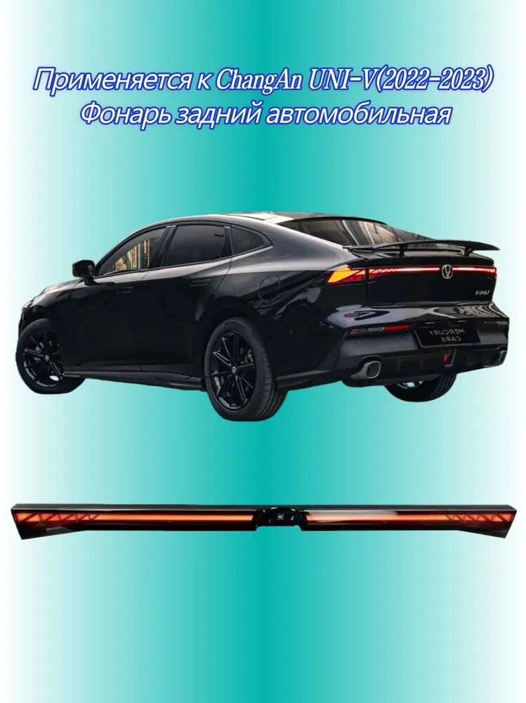 HanMin Фары автомобильные, Задний фонарь, 1 шт, арт. Для ChangAn UNI-V Автомобильные фонари 2022-2023