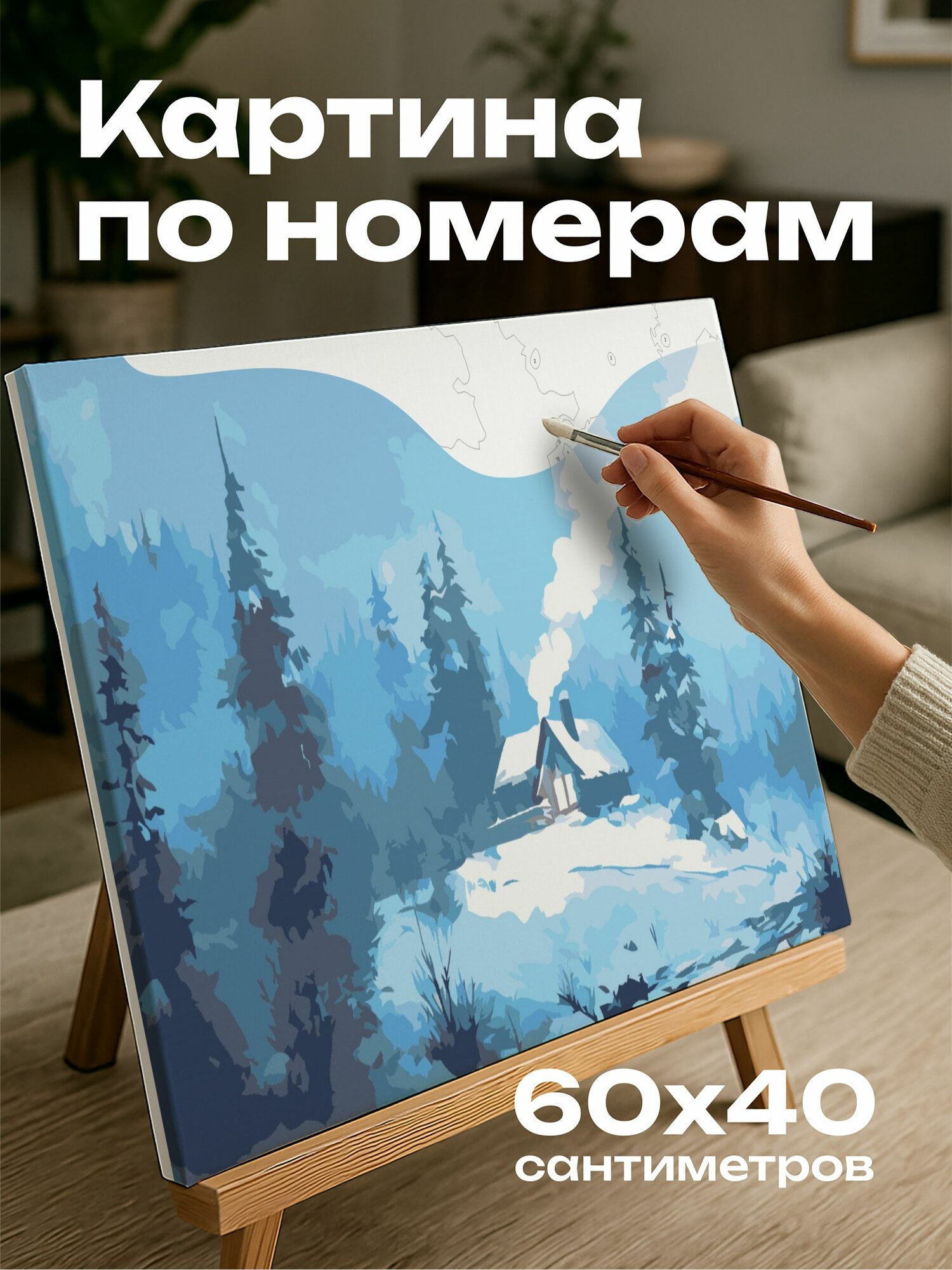 Картина по номерам 60x40 см, Зимний пейзаж, хижина, заснеженные сосны, дымок из трубы, снегопад, холодные оттенки, уют